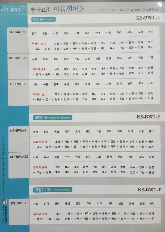 스타키 보청기 성남 수정센터 청력검사 어음청력검사어음인지역치 어음명료도 역동범위힌트검사 네이버 블로그