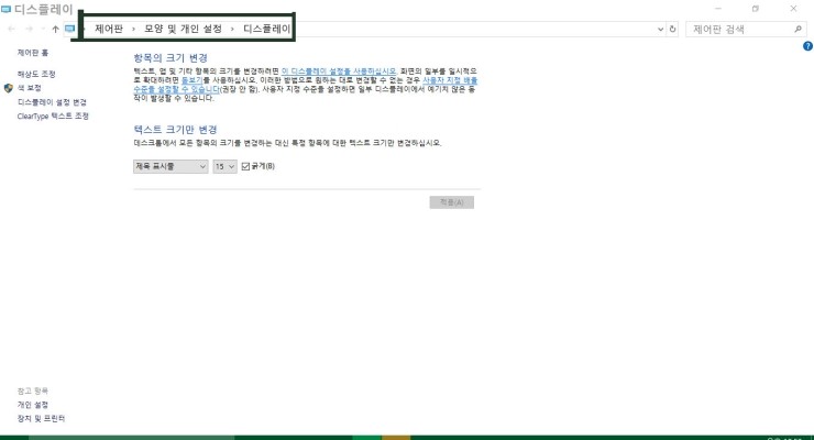 윈도우 10 글자텍스트 크기 변경 초기 시스템 복사하고 복원하기비밀번호 변경하기없애기 네이버 블로그