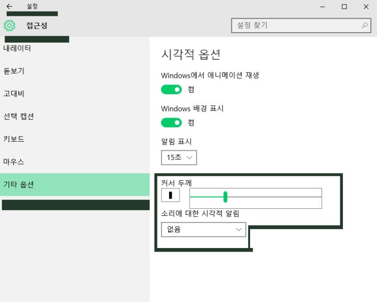 윈도우 10 글자텍스트 크기 변경 초기 시스템 복사하고 복원하기비밀번호 변경하기없애기 네이버 블로그
