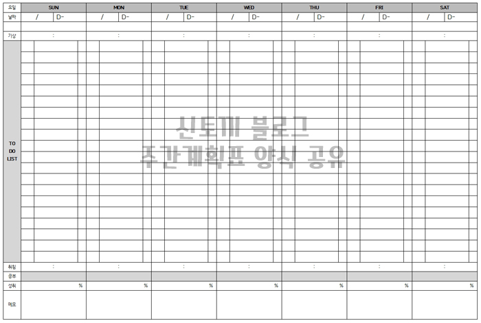 주간계획표스터디플래너 수험생 고시생을 위한 주간위클리 플래너 양식 공유 투두리스트ver 네이버 블로그