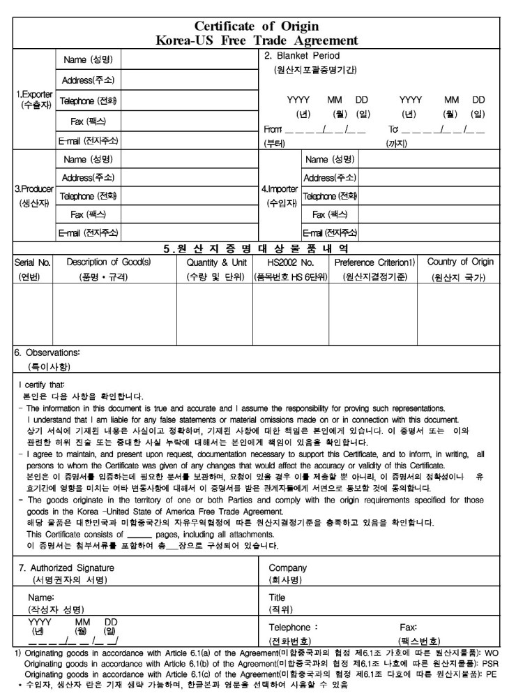 한미 FTA 원산지증명서 발급방식, 작성방법, 양식 : 네이버 블로그