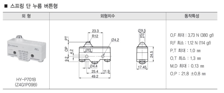 HY-P701B / 한영 마이크로 스위치 : 네이버 블로그