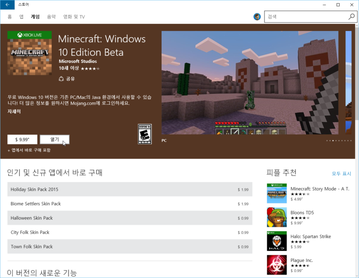 마인크래프트 윈도우10 에디션 Minecraft Windows10 Edition Beta 네이버 블로그