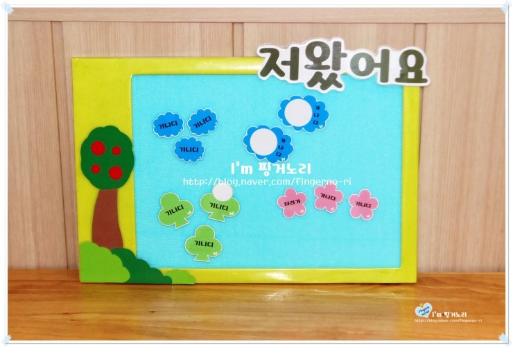 핑거노리 저왔어요 출석판 액자 출석판 날짜판 찍찍이형 고리형 어린이집 출석판 저왔어요 환경구성 새학기 준비 새