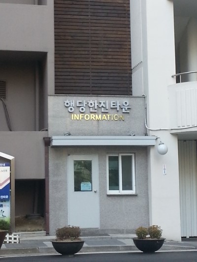 성동구 행당동 한진타운 아파트 인테리어 관리사무소 공사신고 및 입주민 동의서 확장 및 행위허가 대행 후기 네이버 블로그