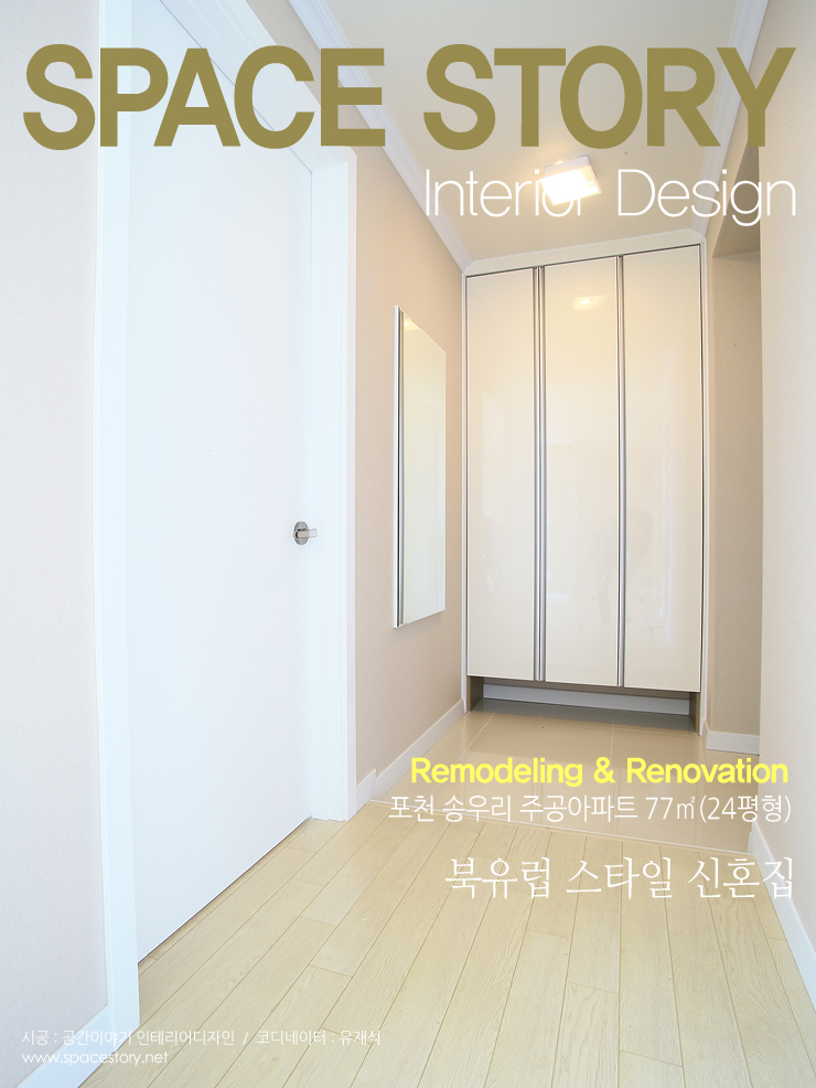 주공아파트 3단지 23평형 포천 송우리 송우리주공아파트인테리어 송우리주공3단지인테리어 태봉마을인테리어 송우주공