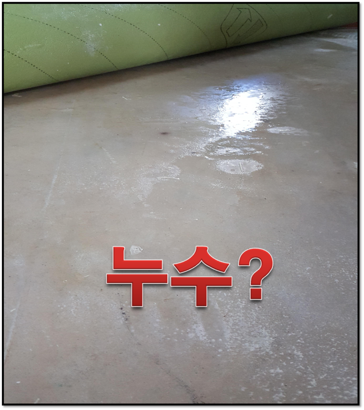 반지하방 방바닥 습기 차단 바닥 습기 제거 방습몰탈방습시트 복합시공 클린플로어 Qanda 네이버 블로그