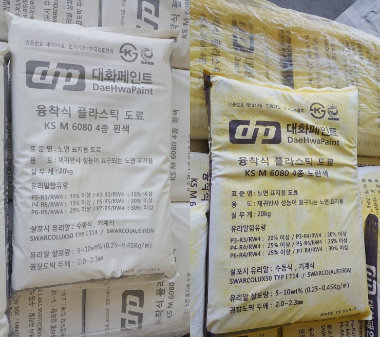 KSM6080 4종 융착식 도료 : 네이버 블로그