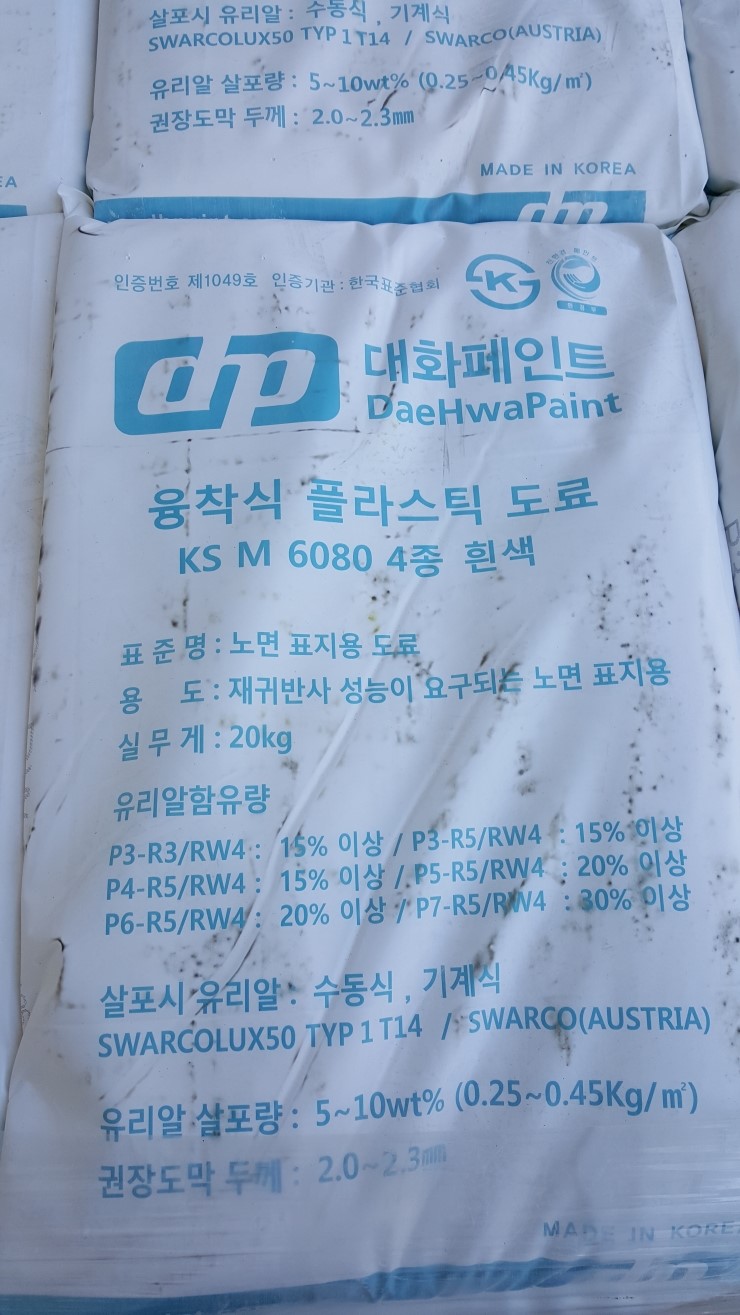 KSM6080 4종 융착식 도료 : 네이버 블로그