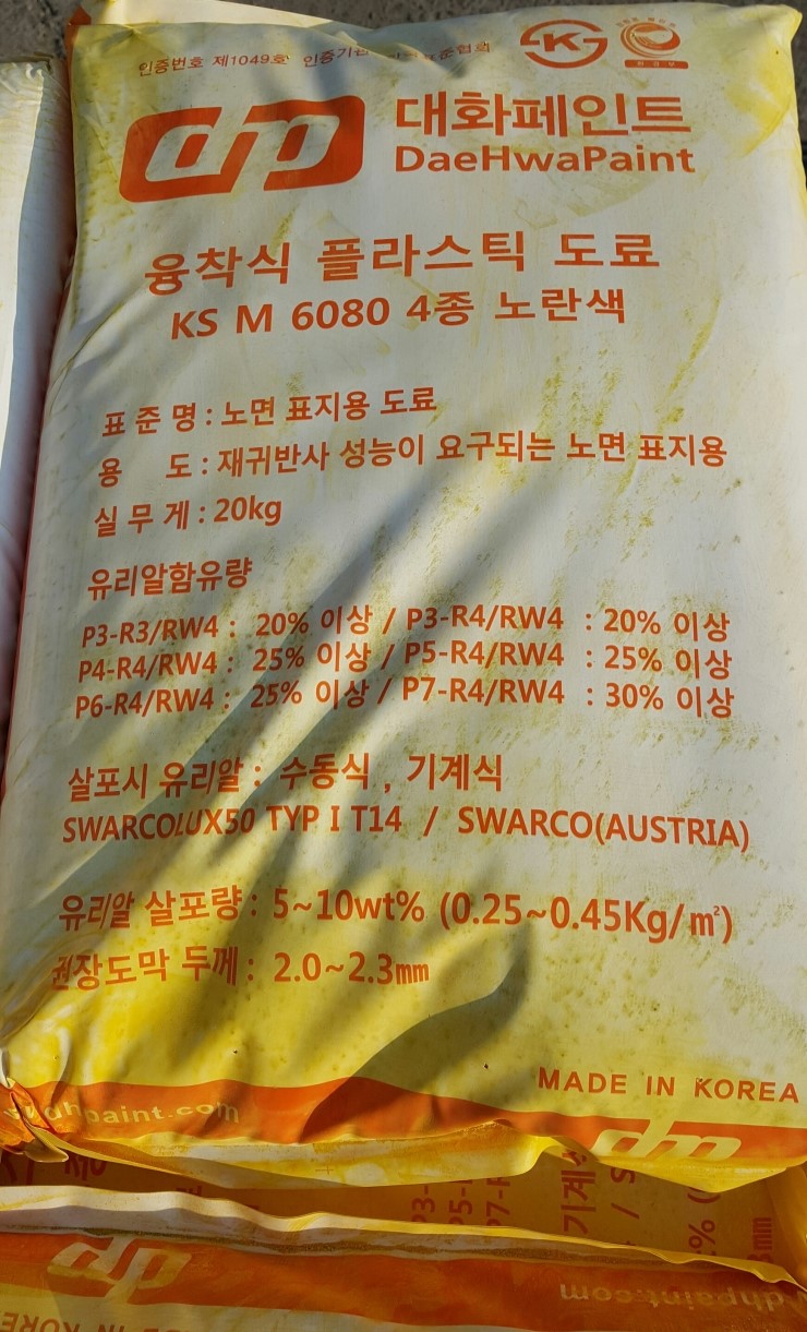 KSM6080 4종 융착식 도료 : 네이버 블로그