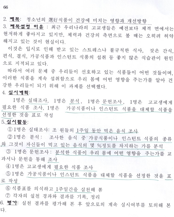 16 18 가정과실과 교수학습방법 및 교수법다양한 종류 동기유발 목표 진술 학습과정안작성과 예시 네이버 블로그