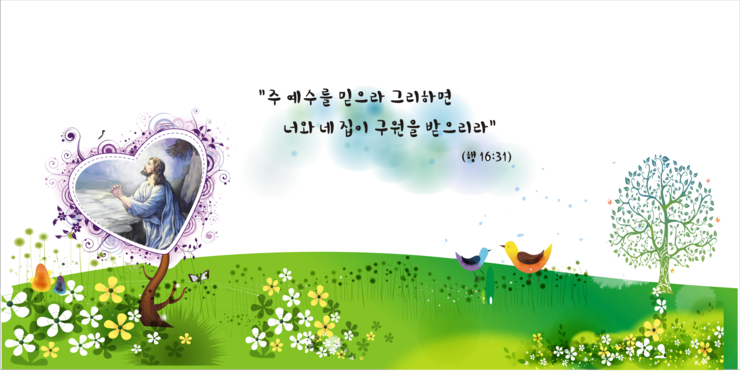 교회창문출입문성화이미지썬팅글씨 기독교 예수님 교회유리창썬팅이미지 교회창문 교회출입문 기독교 성화이미지출력대원디자인123성화
