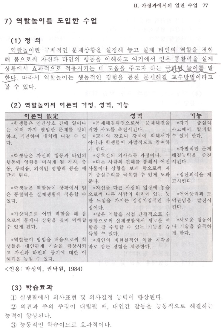 16 18 가정과실과 교수학습방법 및 교수법다양한 종류 동기유발 목표 진술 학습과정안작성과 예시 네이버 블로그