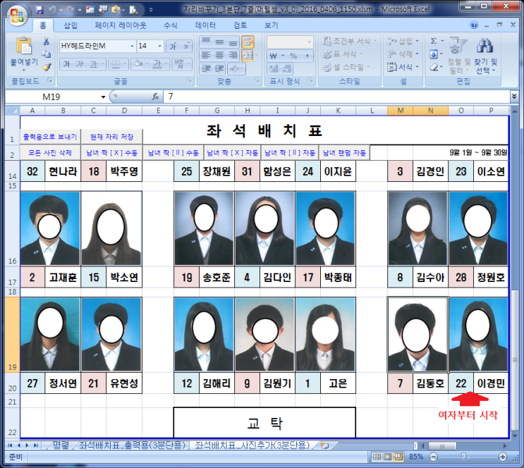 Vba비번 해제 수정가능 자리바꾸기 프로그램 자리배치 프로그램 좌석배치 프로그램 자리뽑기 프로그램 사진추가 머털쌤 엑셀