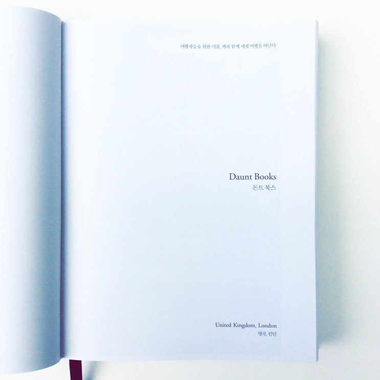 [세계서점기행] Daunt Books 돈트 북스 : 네이버 블로그