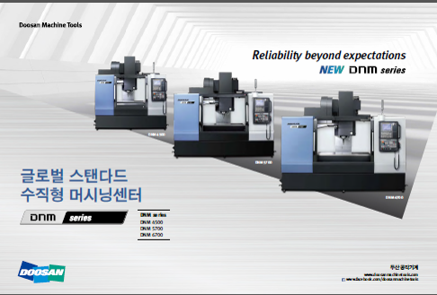두산인프라코어 공작기계 New DNM 시리즈 : 네이버 블로그