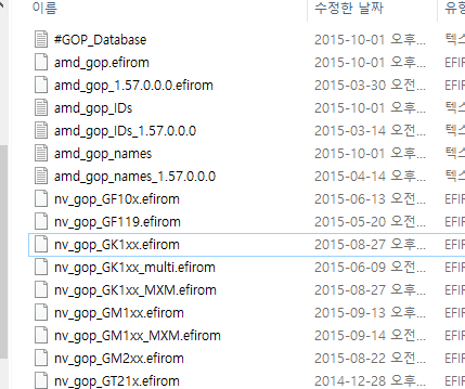 그래픽카드 UEFI GOP 지원 바이오스 만들기 ,EFI 롬 업데이트 방법 : 네이버 블로그