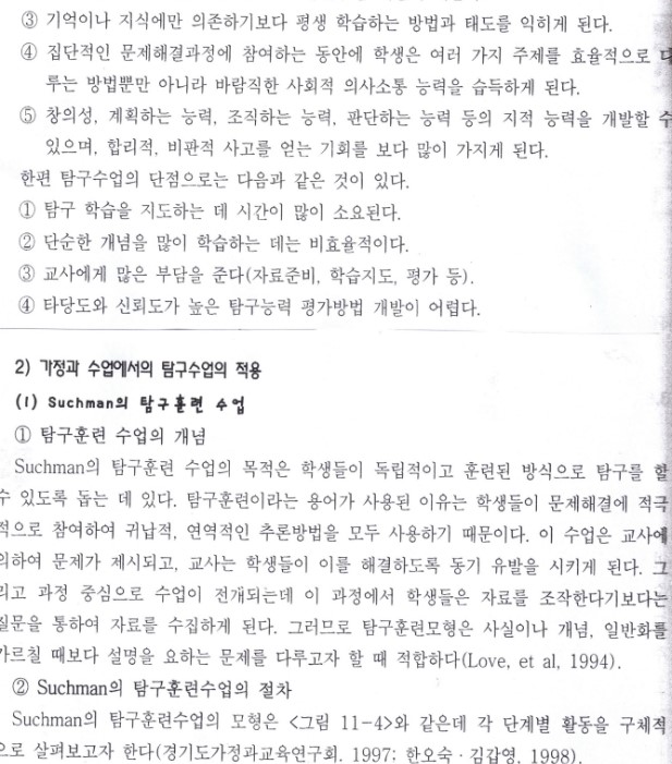 16 18 가정과실과 교수학습방법 및 교수법다양한 종류 동기유발 목표 진술 학습과정안작성과 예시 네이버 블로그