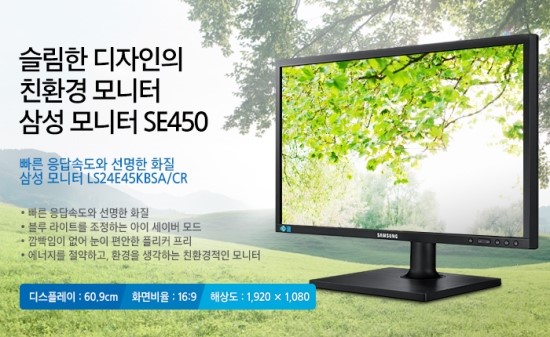 삼성전자 24형(60.9cm) SE450 시리즈 모니터, 비즈니스 환경에 어울리는 다양한 기능! LS24E45K : 네이버 블로그