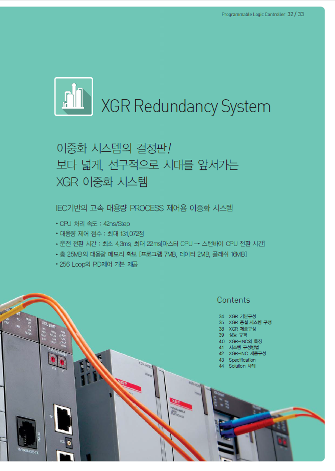 LS산전 XGR이중화PLC 제안 및 단가(20200703) : 네이버 블로그