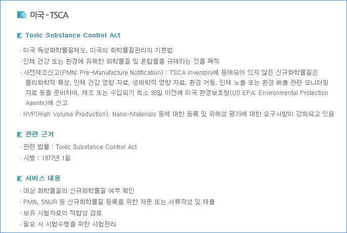 TSCA(Toxic Substance Control Act; 연방 독성물질규제법)-EPA인증 시험 : 네이버 블로그