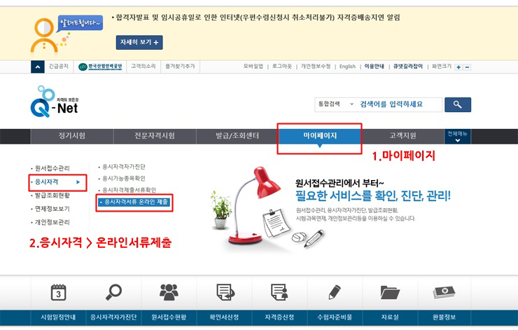 큐넷 응시자격서류 온라인 제출하는 방법 필기접수 시 제출가능 네이버 블로그