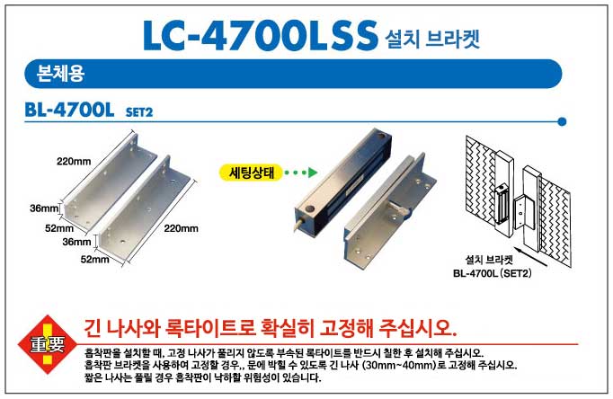 [일본 이엠락] [방수이엠락] 410Kg의 강력한 방수형 이엠락 LC-4700DLSS : 네이버 블로그