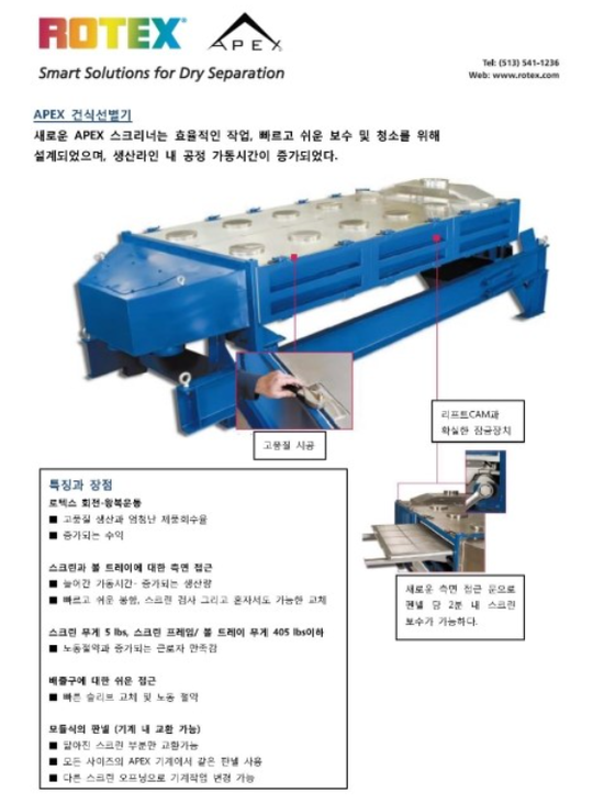 [ROTEX, 로텍스] Apex Screener(로텍스여과기,사각정선기,사각정분기) : 국문 카다로그 - (주)지앤지코리아 ...