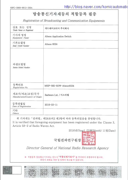 알테온 6024 전자파 적합성 : 네이버 블로그