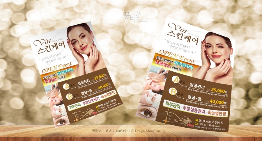 고급스럽고 깔끔한 Vin스킨케어 전단지 뷰티샵헤어샵피부샵 전단지 디자인도 전단제작도 디자인몽비망에서 네이버 블로그
