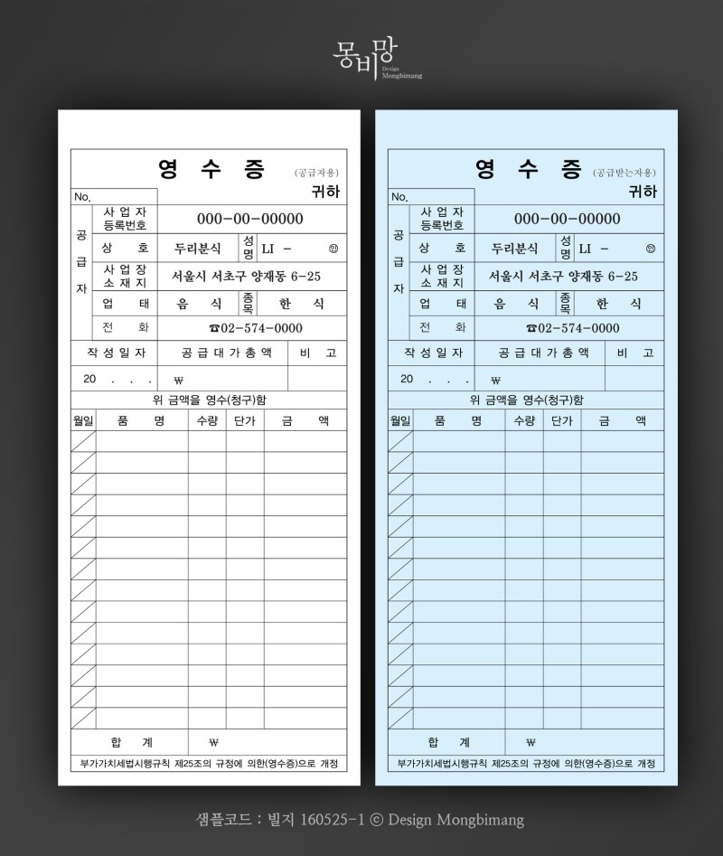 양식지제작ncr지제작빌지제작 간이영수증 제작 10권부터 제작가능 저렴하고 깔끔한 양식지제작도 디자인몽비망에서 네이버 블로그