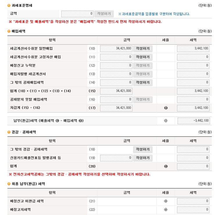 부가가치세 조기환급 신청 국세청 홈텍스에서 쉽게하는 방법 네이버 블로그