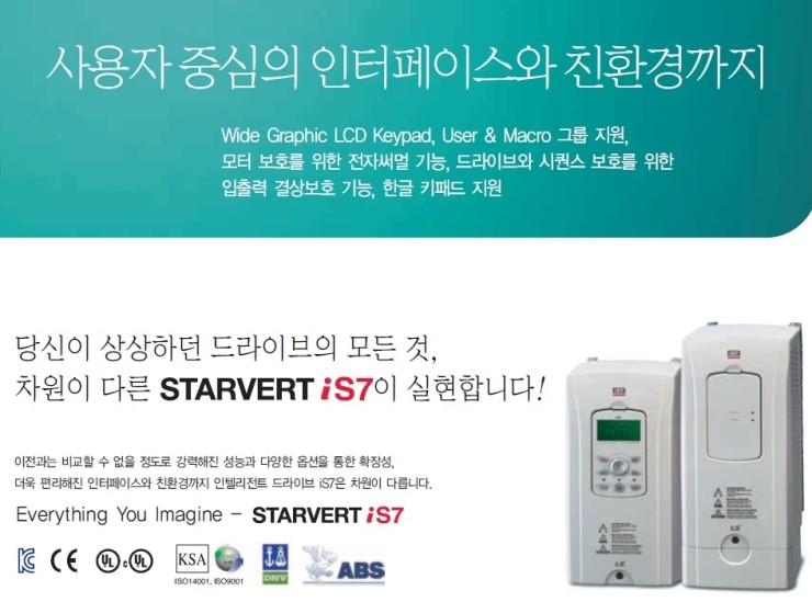 LS산전 IS7인버터 소개 및 단가(20201215) : 네이버 블로그