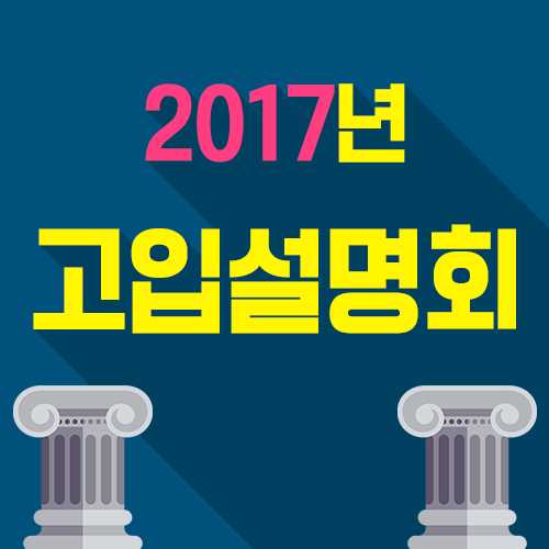 비평준화 고등학교 전략적인 고입이 대입을 좌지우지한다고 네이버 블로그