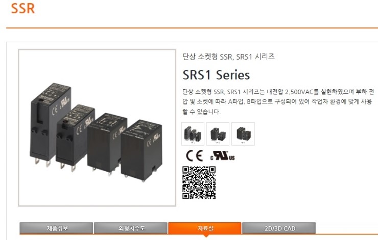 오토닉스 단상 소켓형 SSR SRS1 소개 및 단가(20161018) : 네이버 블로그