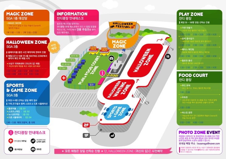 SGA 할로윈 페스티발 체험 구역 및 시간 안내 : 네이버 블로그