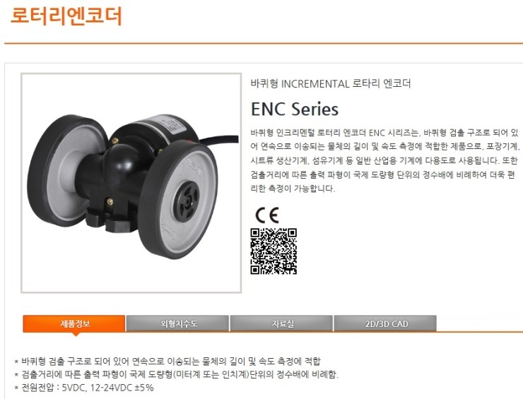 오토닉스 바퀴형 인크리멘탈 엔코더 ENC 소개 및 단가(20180110) : 네이버 블로그