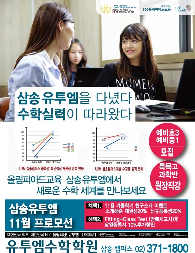 초3예비반 중1예비반 모집과 겨울학기 친구소개 이벤트 삼송 유투엠수학학원 네이버 블로그
