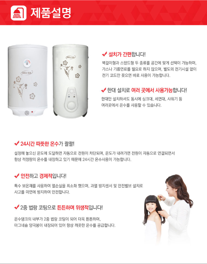 메가썬 코리아 저장식전기온수기100리터 벽걸이형 Sw 100ao 220 000원 바닥형 Msw 100au 340 000원