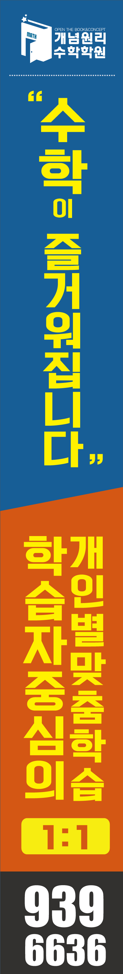 수학학원현수막중계동현수막 개념원리수학학원 현수막 제작 네이버 블로그