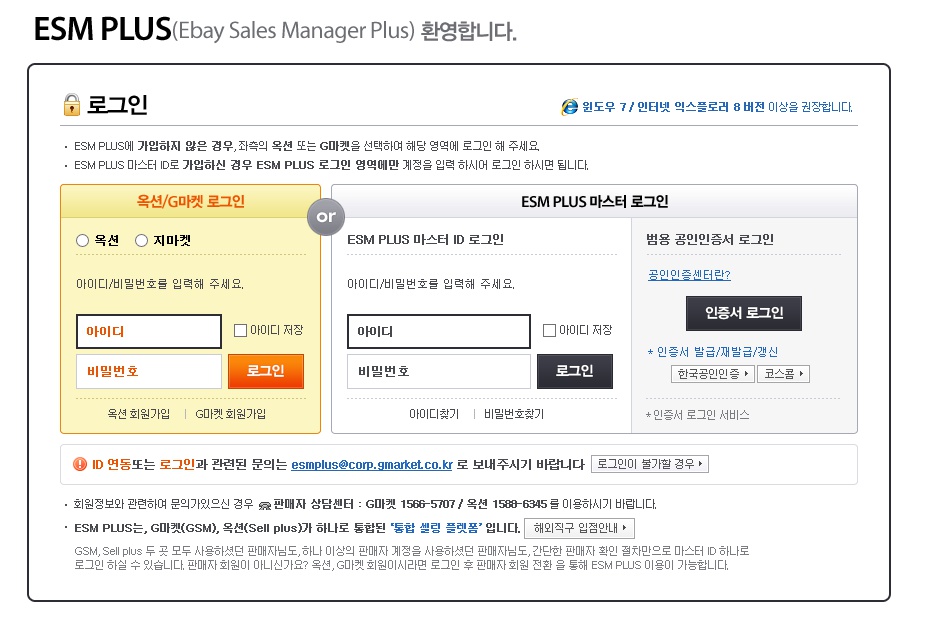 [옥션] 판매자 센터 가입하기 - ESM PLUS(옥션/지마켓 관리자) : 네이버 블로그