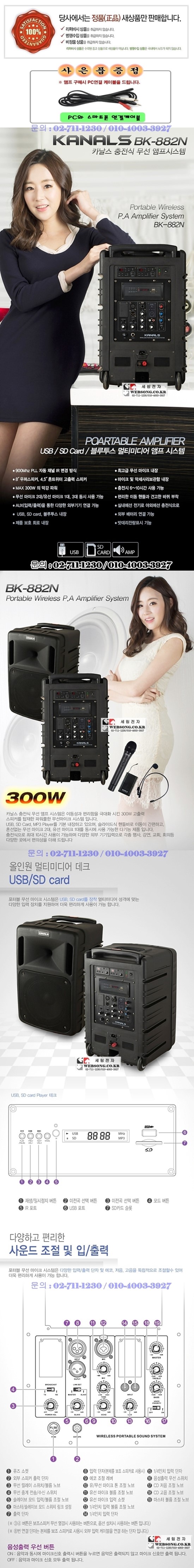 [엔터그레인 KANALS BK-882N] 정품/충전식이동앰프/강의실앰프/8인치우퍼내장/300W출력/블루투스지원 앰프/행사용앰프/매장용앰프/핸드폰매장앰프/휴대용앰프/강연장 ...