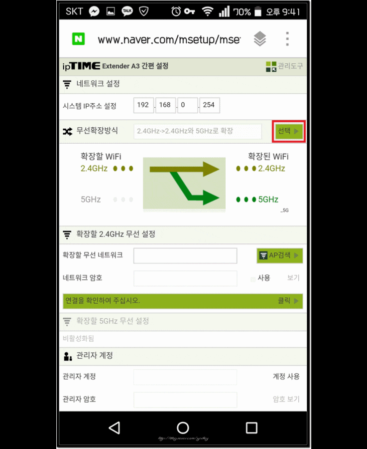 무선AC 무선5G 듀얼밴드 무선확장기 와이파이증폭기 EFM ipTIME Extender A3 : 네이버 블로그