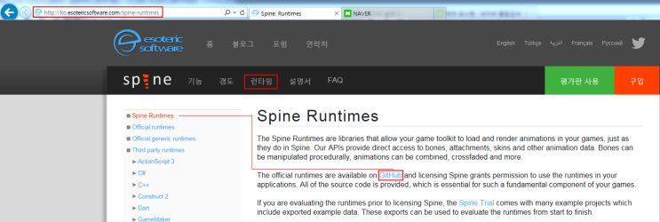 Spine2D > Runtimes (유니티 적용1) : 네이버 블로그