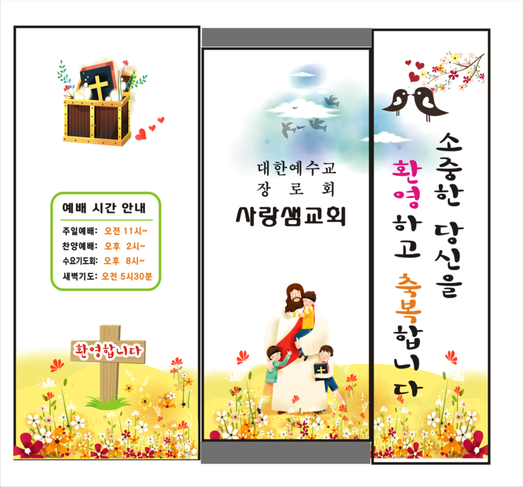 대원디자인123포천 교회 안산대원광고교회출입문 창문 성화 예쁜 이미지 출력 썬팅지 주문 천안 평택 예쁜교회 창문 실사출력