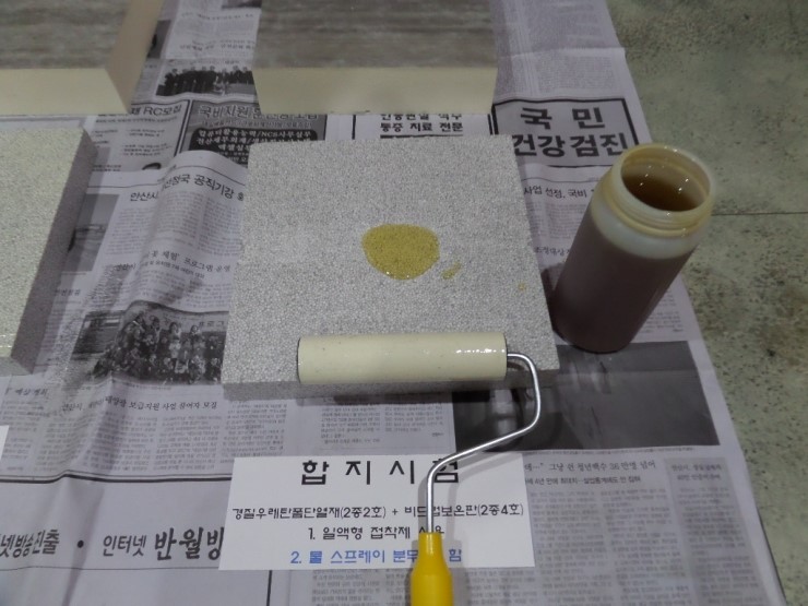 경질 우레탄 폼 단열재우레탄보드와 비드법보온판 합지 시험 일액형 우레탄 접착제 네이버 블로그