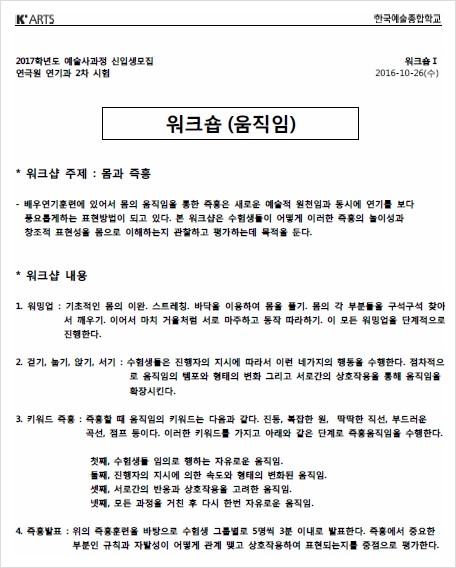 한예종 연기과 기출문제 내신 실기시험 경쟁률 네이버 블로그
