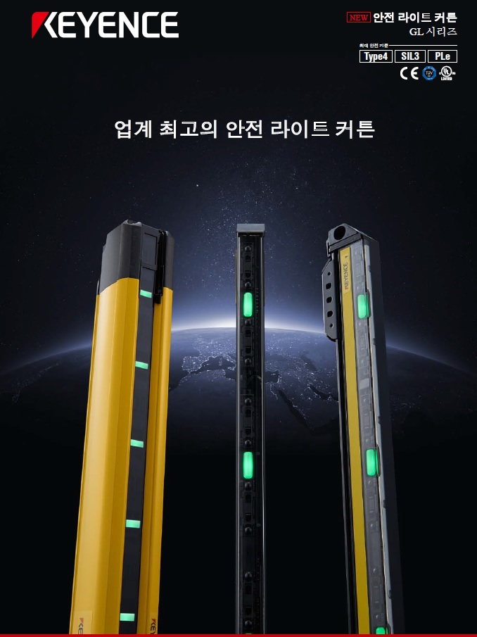 KEYENCE/키엔스 안전 라이트커튼/에리어센서 GL-R/GL-S 소개 및 단가(20190207) : 네이버 블로그
