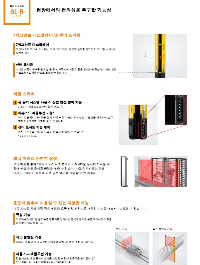 KEYENCE/키엔스 안전 라이트커튼/에리어센서 GL-R/GL-S 소개 및 단가(20190207) : 네이버 블로그