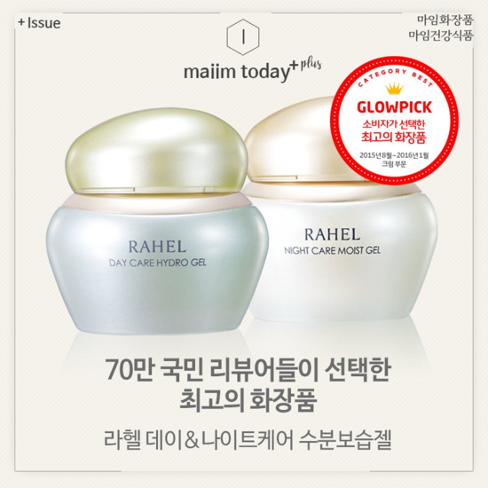마임화장품 라헬 알로에 데이케어 수분젤 나이트케어 보습젤 네이버 블로그